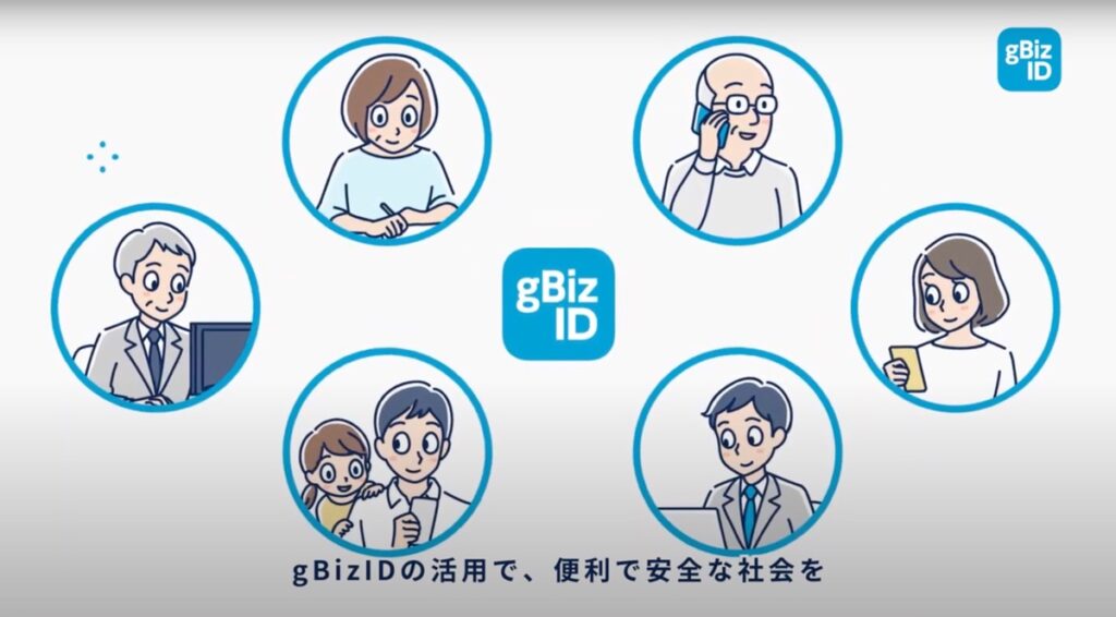 GビズIDとは | ネットスタイル